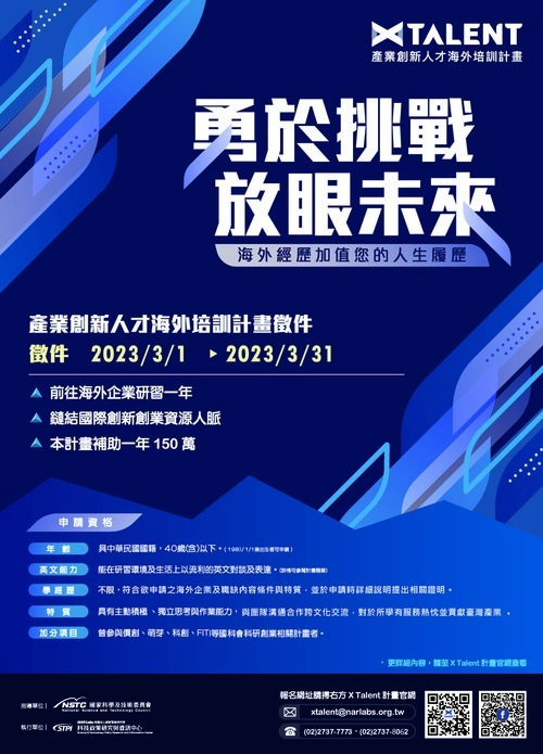 (歡迎報名)國科會補助之產業創新人才海外培訓計畫 (X Talent Program) - 國立成功大學航空太空工程學系
